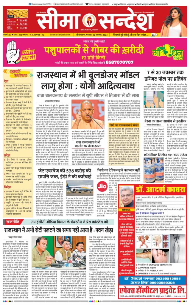 02-11-2023 - Epaper Seema Sandesh