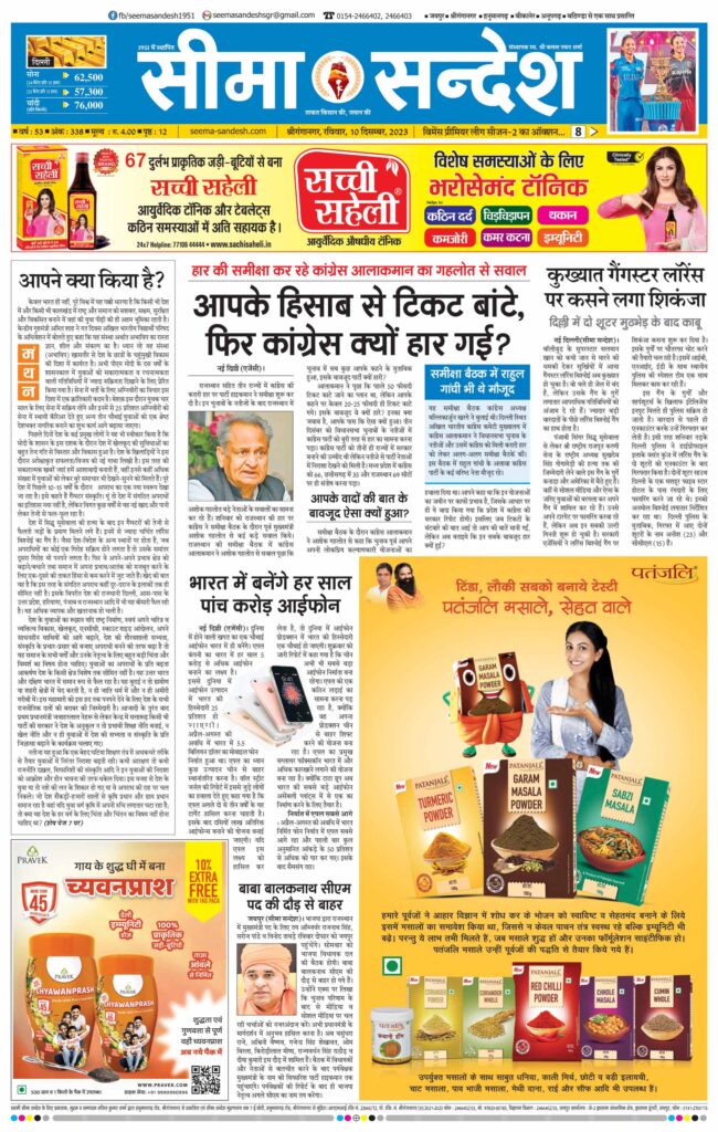 10-12-2023 - Epaper Seema Sandesh