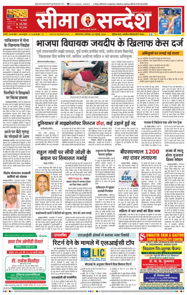 20-07-2024 - Epaper Seema Sandesh
