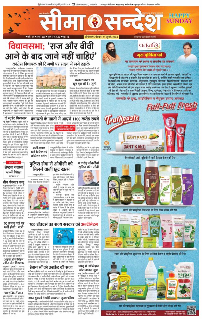 21-07-2024 - Epaper Seema Sandesh