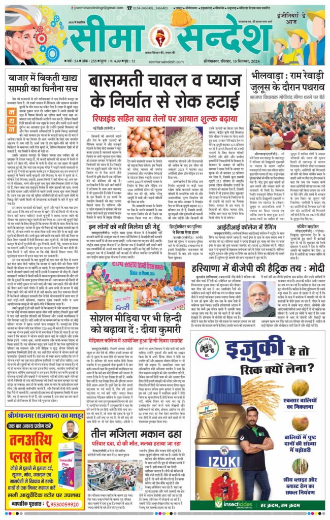 15-09-2024 - Epaper Seema Sandesh