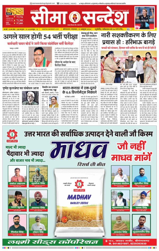 15-10-2024 - Epaper Seema Sandesh
