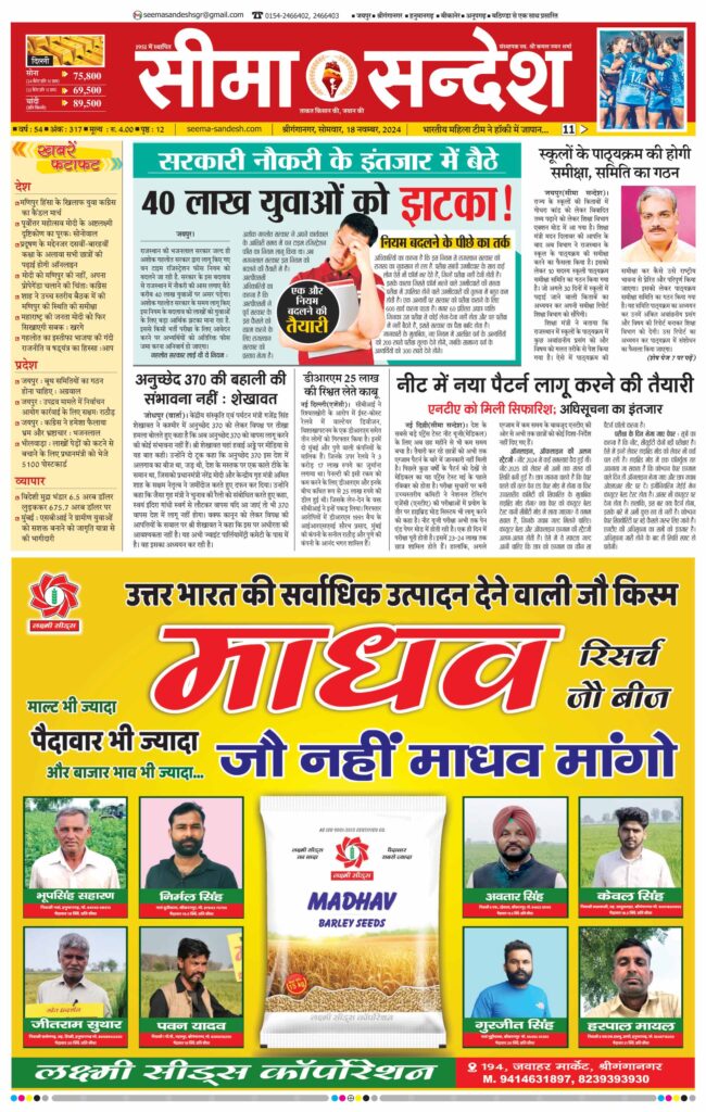 18-11-2024 - Epaper Seema Sandesh