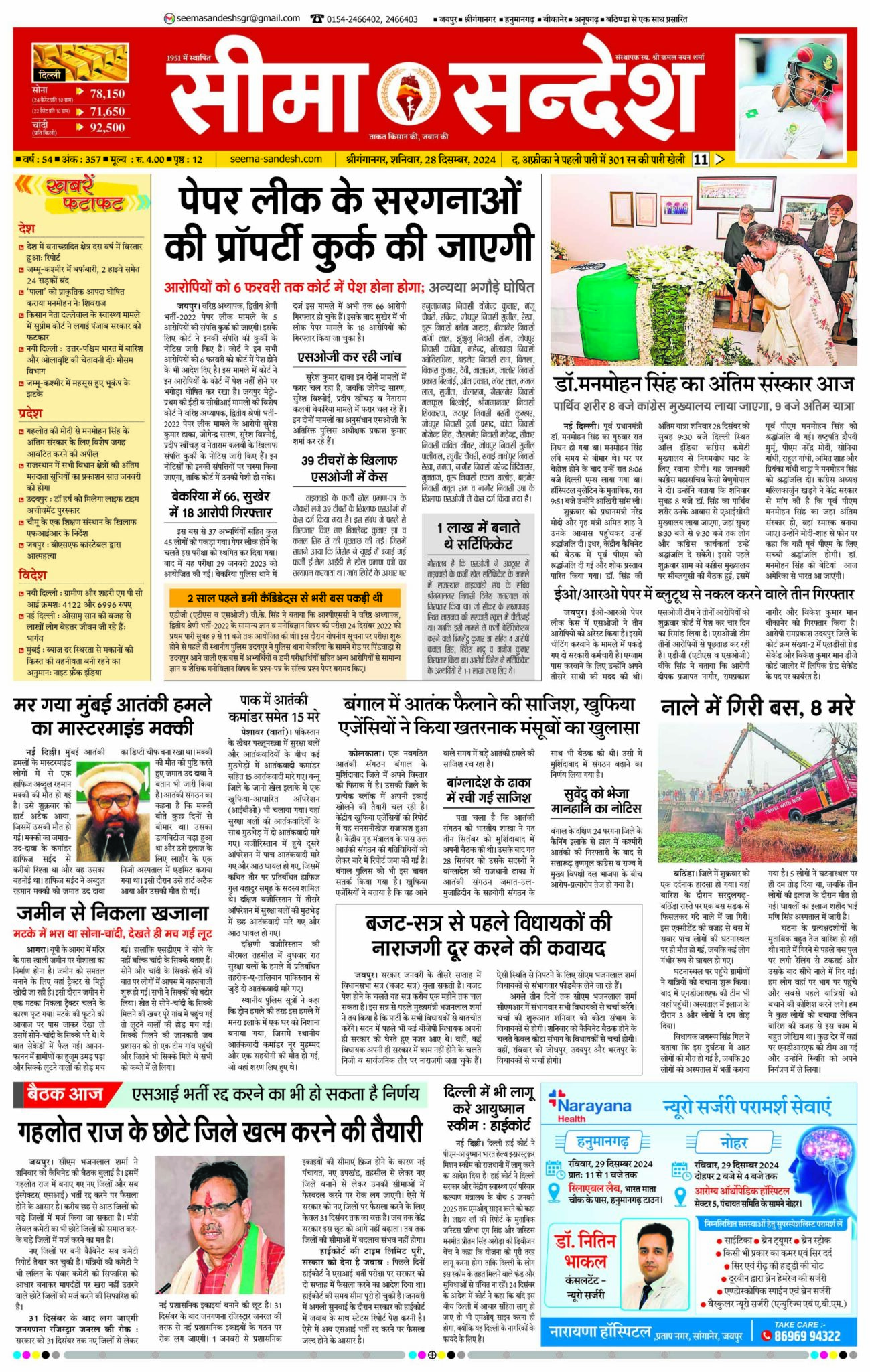 Epaper - Epaper Seema Sandesh
