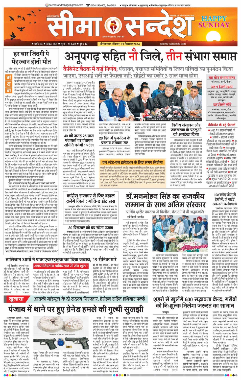 Epaper - Epaper Seema Sandesh