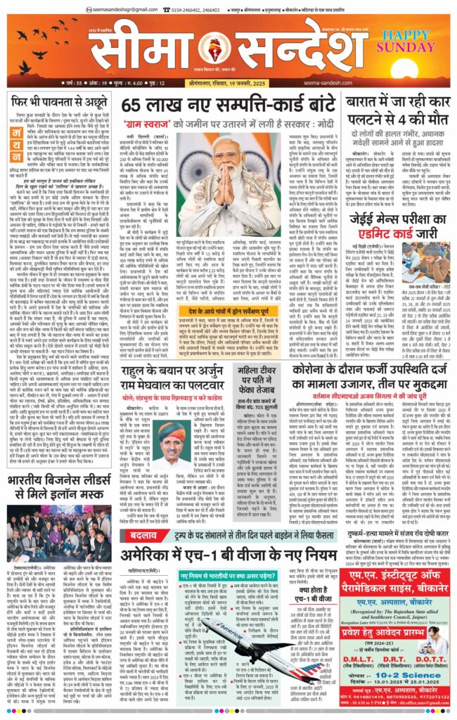 19-01-2025 - Epaper Seema Sandesh
