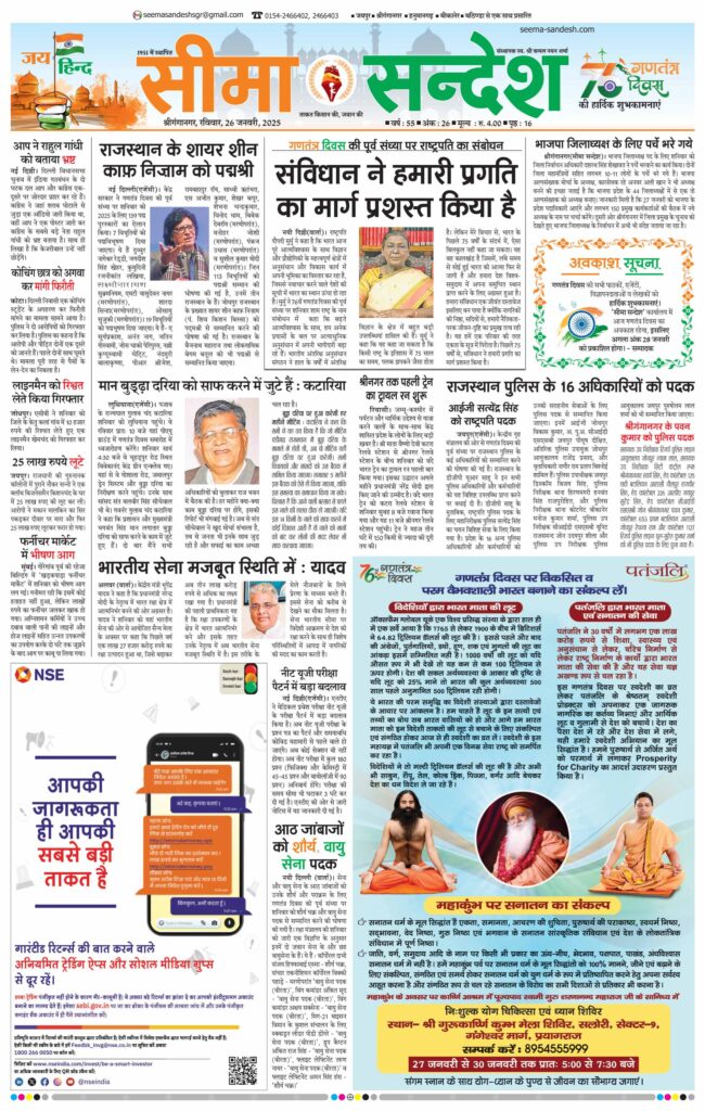 26-01-2025 - Epaper Seema Sandesh