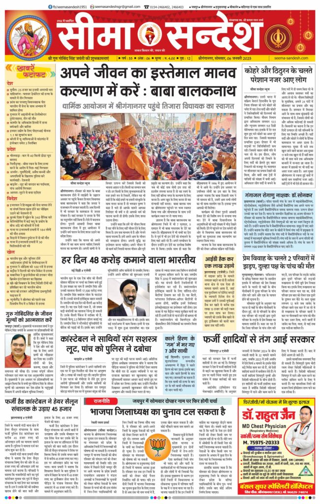 06-01-2025 - Epaper Seema Sandesh