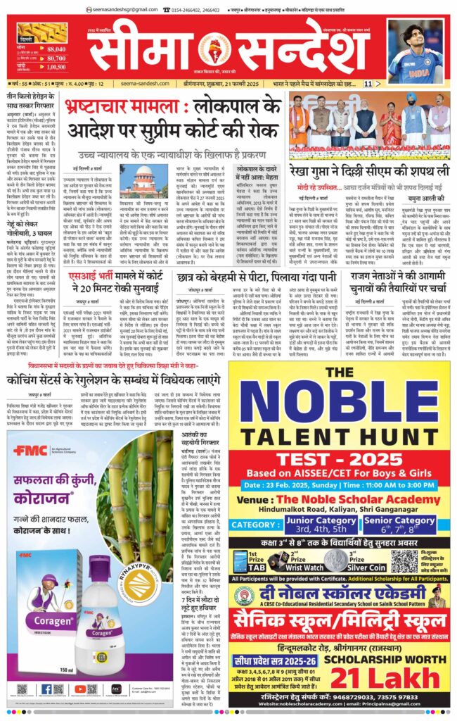 21-02-2025 - Epaper Seema Sandesh