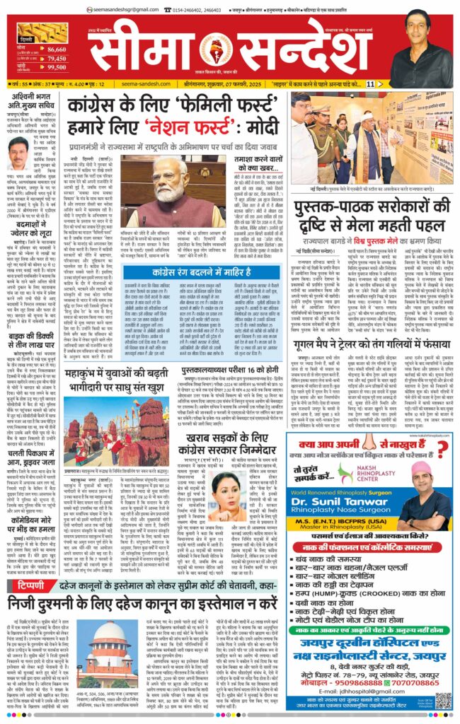 07-02-2025 - Epaper Seema Sandesh