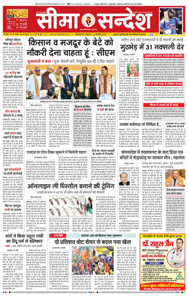 Epaper - Epaper Seema Sandesh