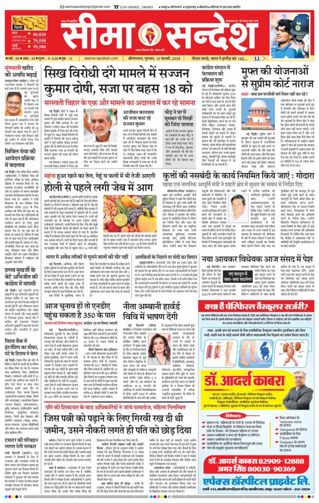 13-02-2025 - Epaper Seema Sandesh