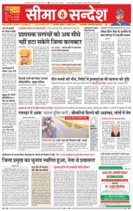 Epaper - Epaper Seema Sandesh