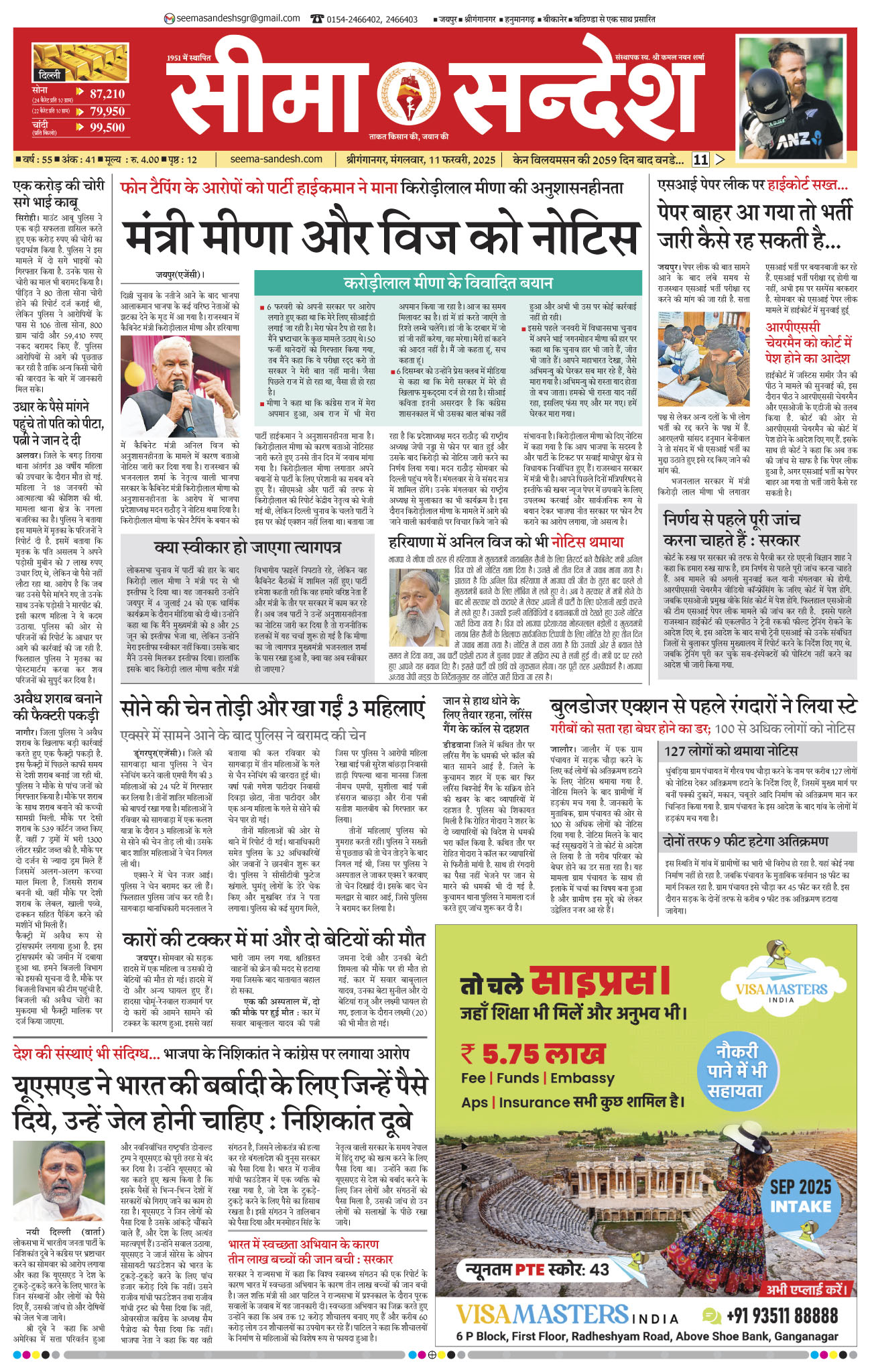 Epaper - Epaper Seema Sandesh