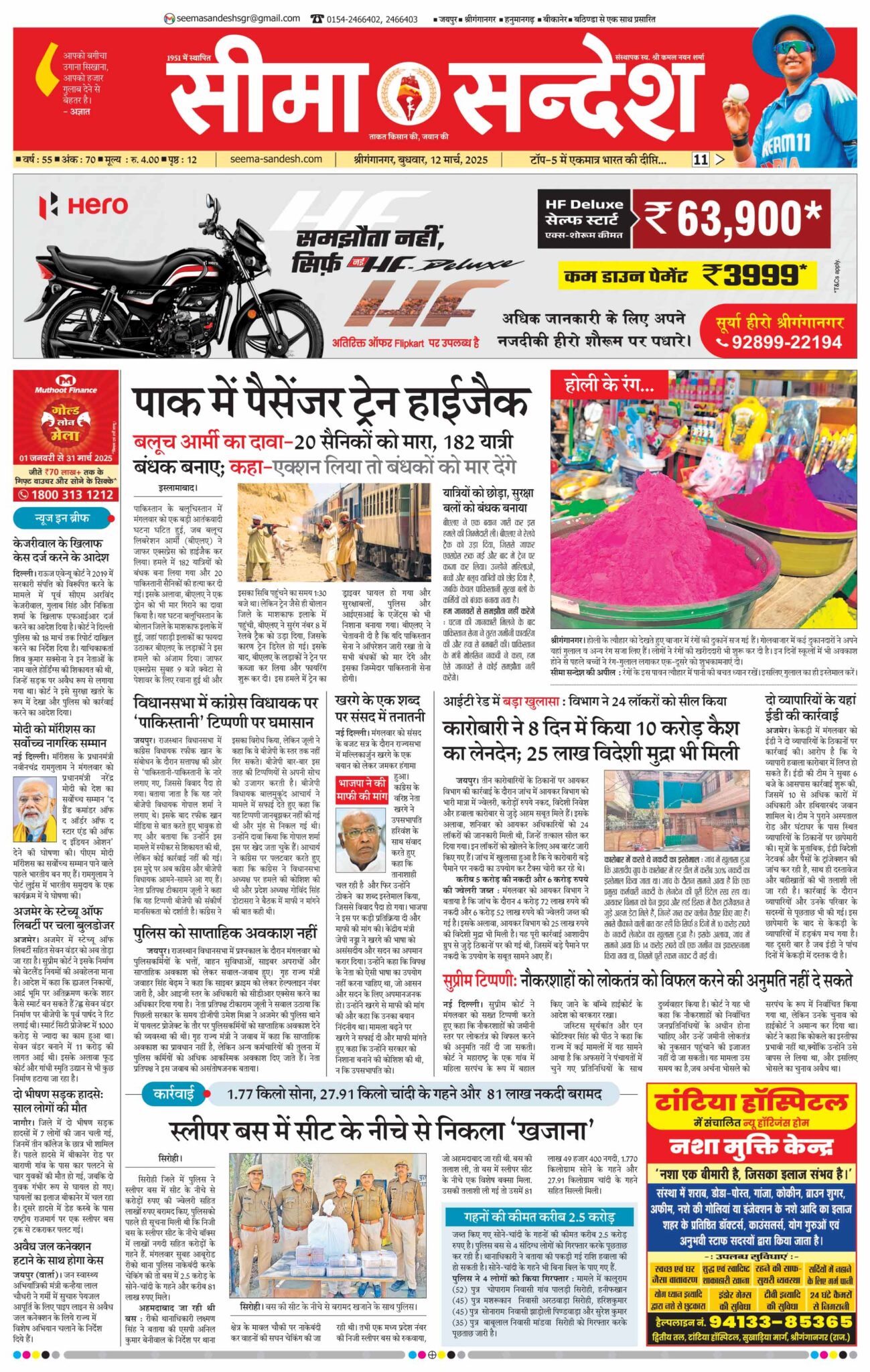 Epaper - Epaper Seema Sandesh