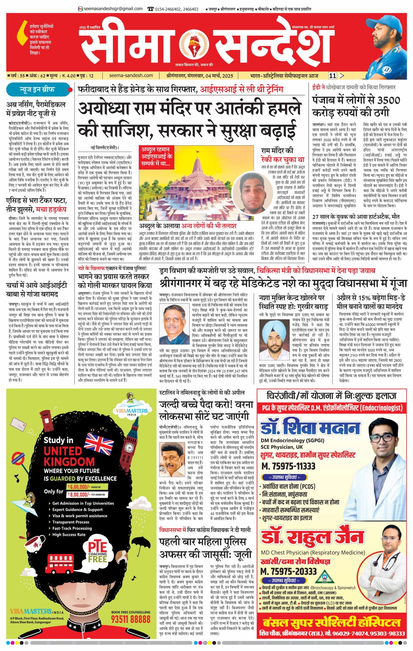 Epaper - Epaper Seema Sandesh