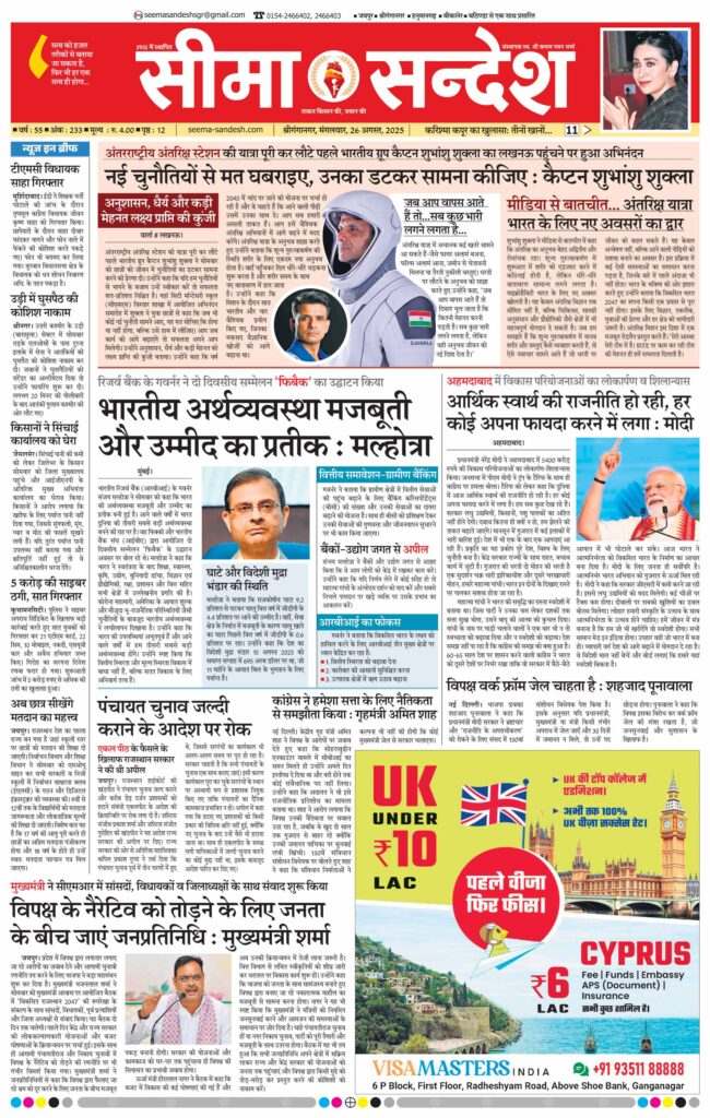 26-08-2025 - Epaper Seema Sandesh