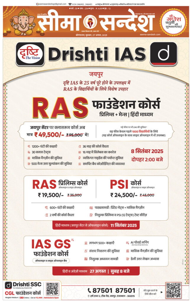 27-08-2025 - Epaper Seema Sandesh