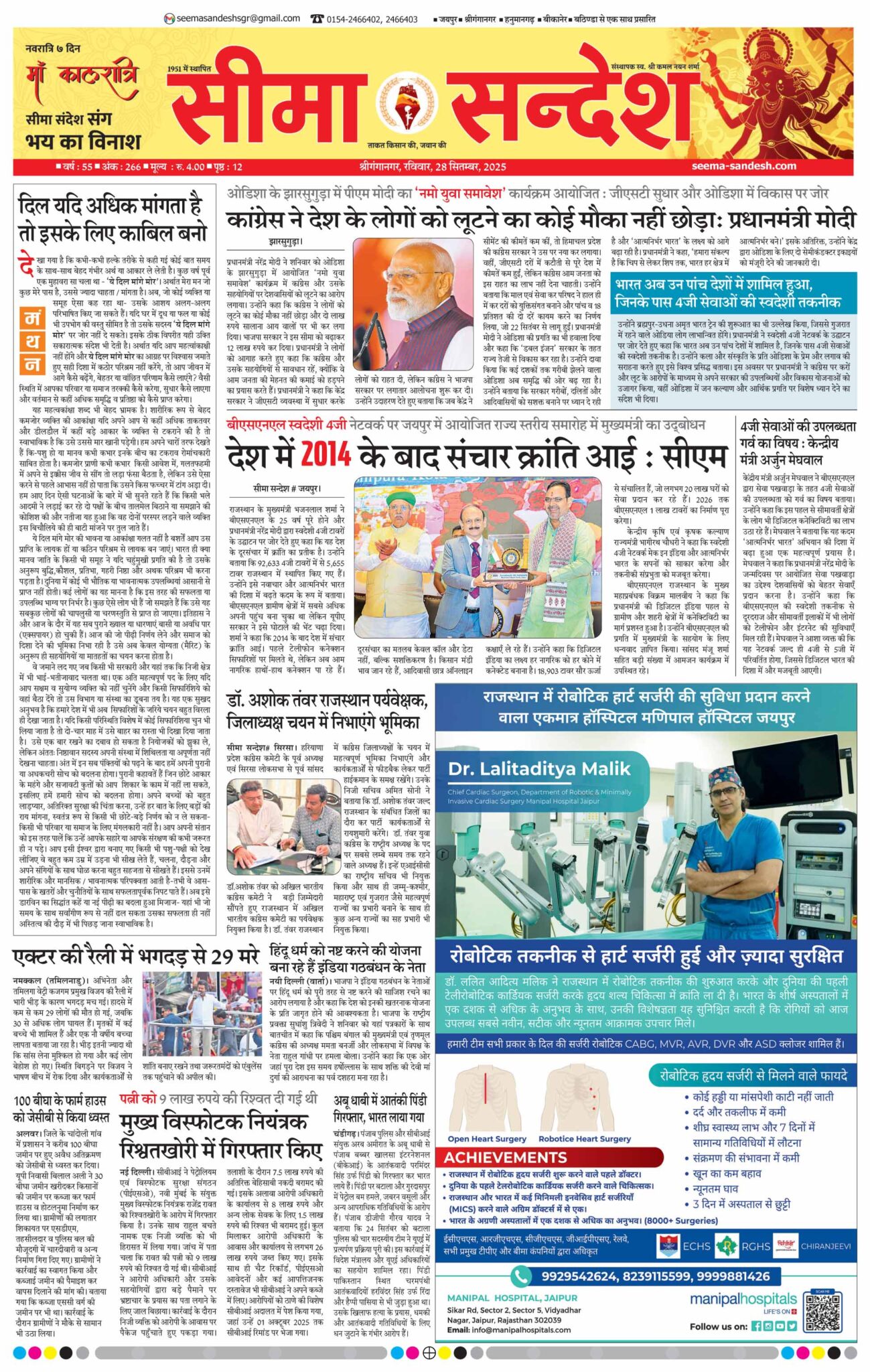 Epaper - Epaper Seema Sandesh