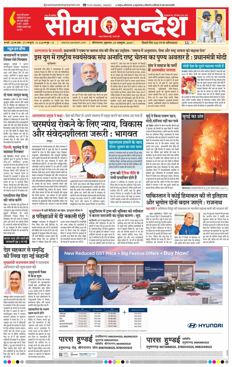 Epaper - Epaper Seema Sandesh