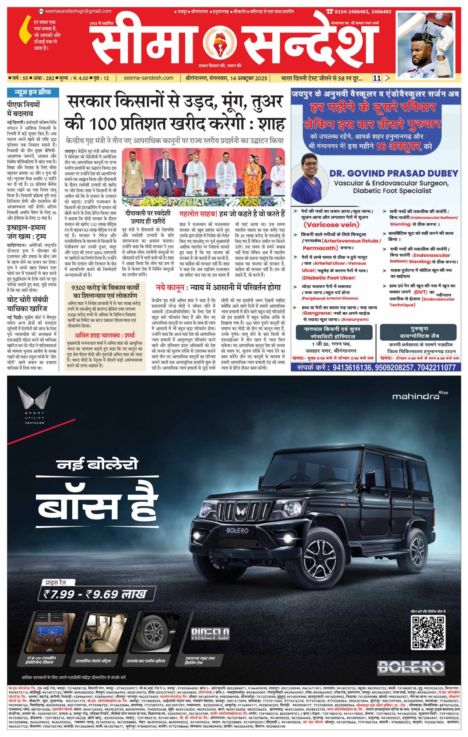 Epaper - Epaper Seema Sandesh