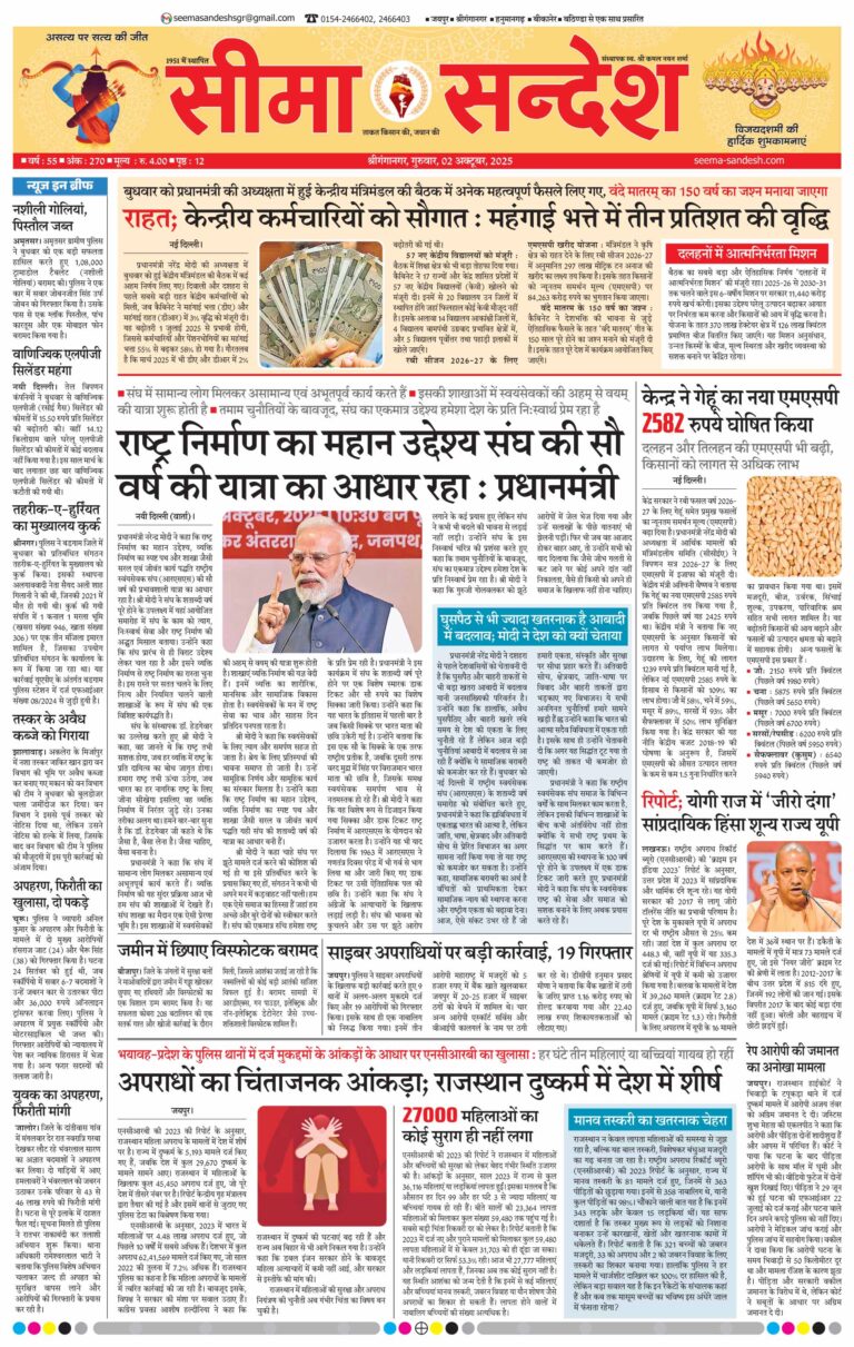 Epaper - Epaper Seema Sandesh