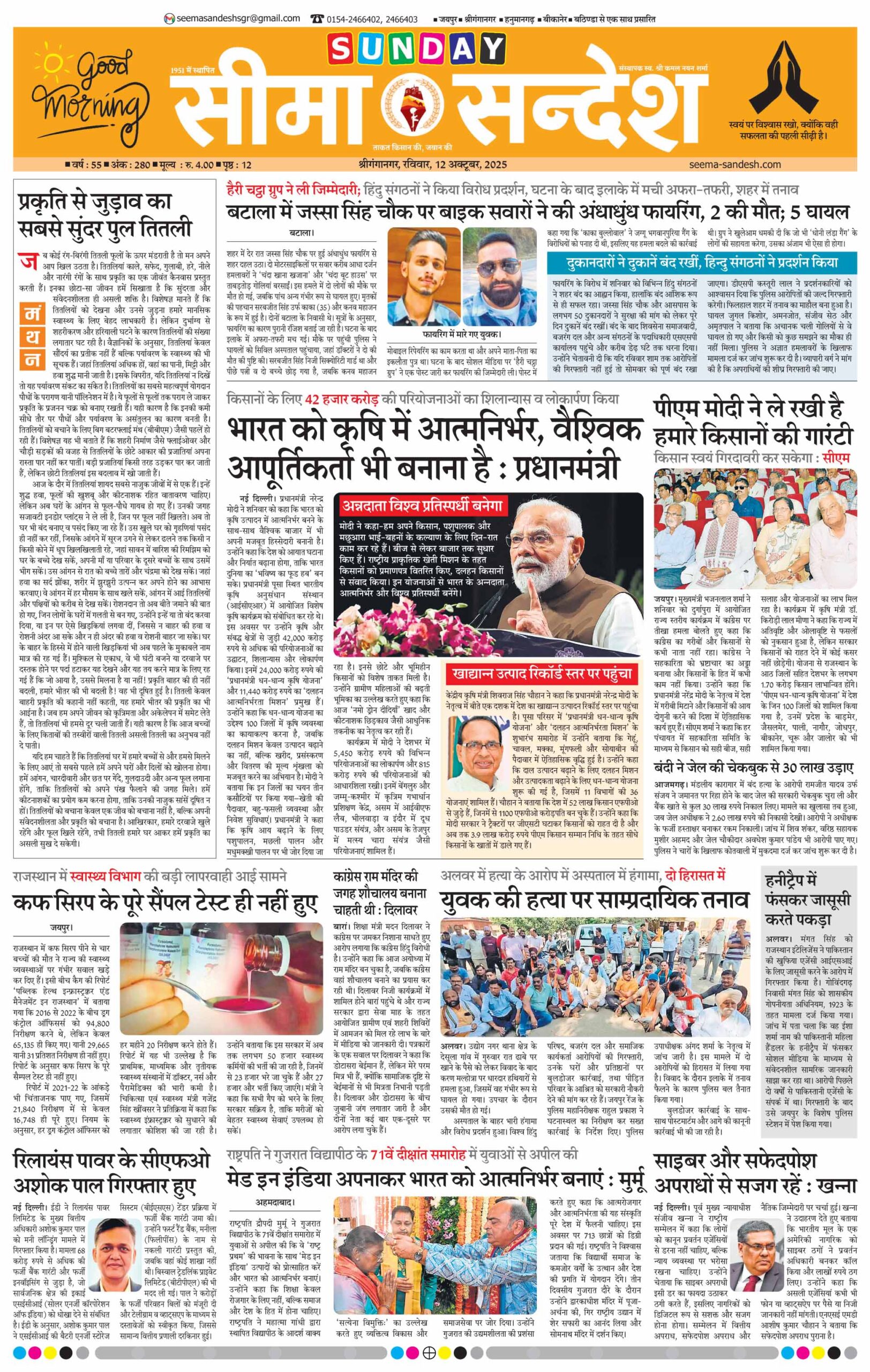 Epaper - Epaper Seema Sandesh