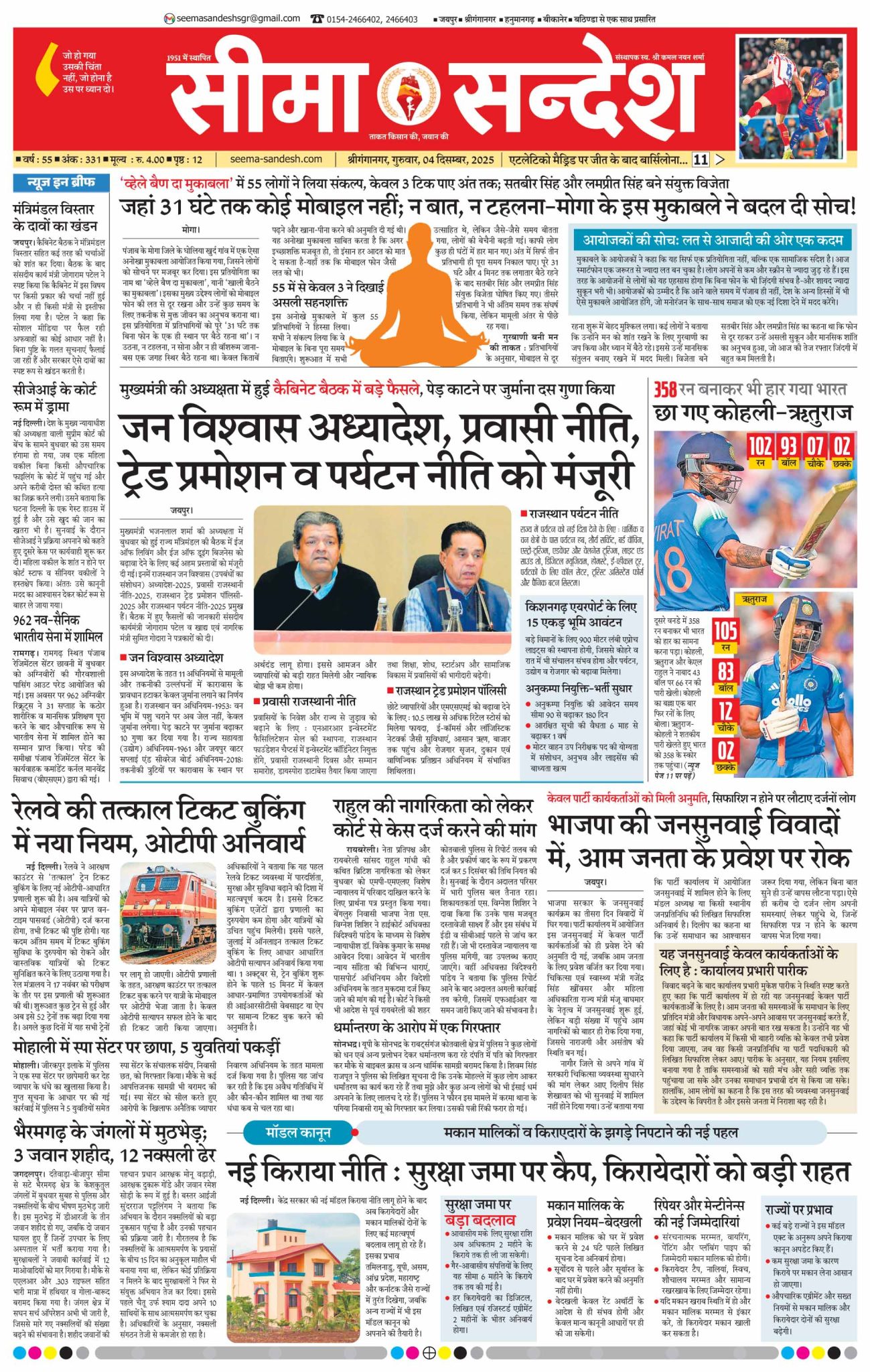 Epaper - Epaper Seema Sandesh