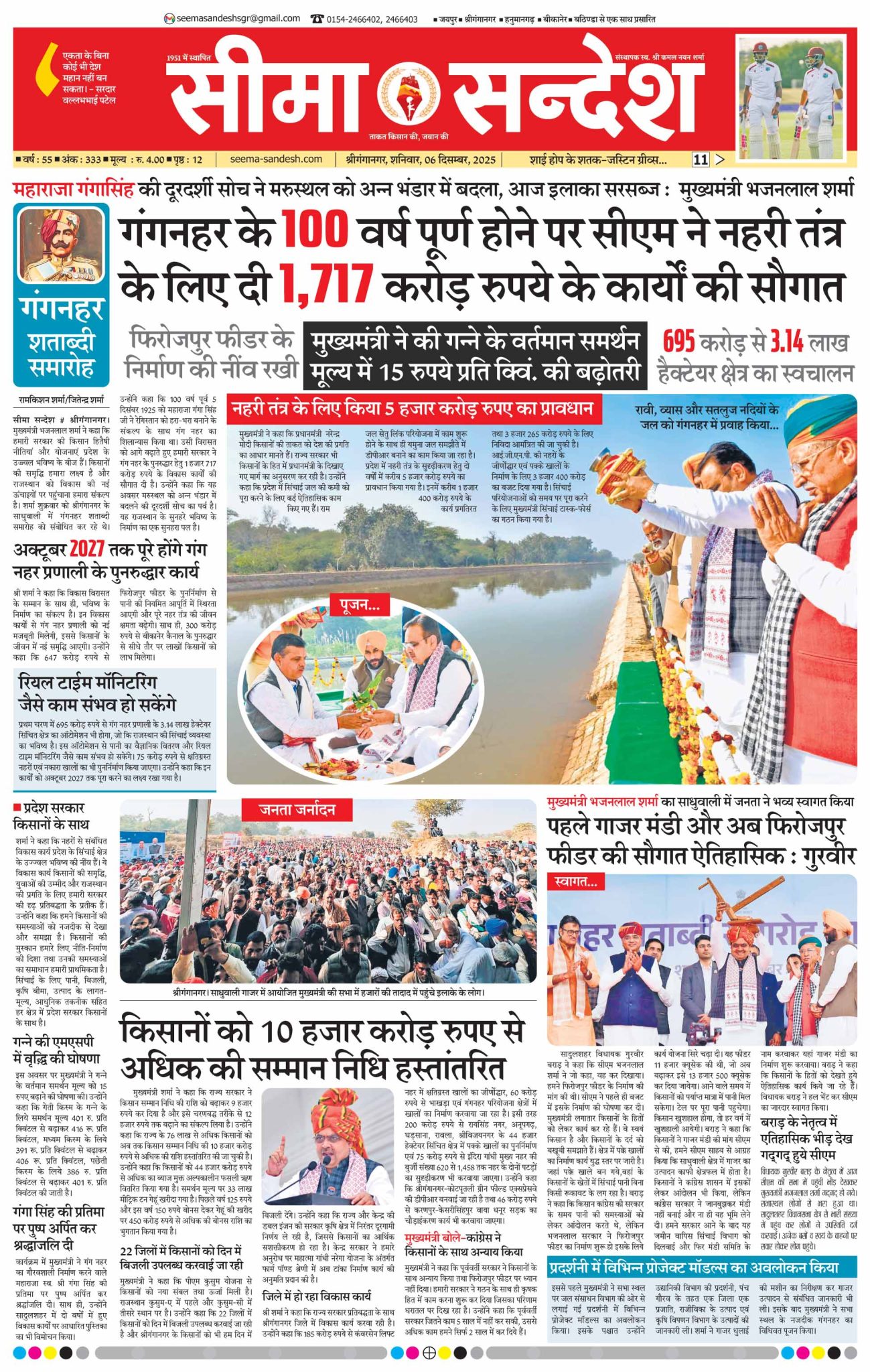 Epaper - Epaper Seema Sandesh