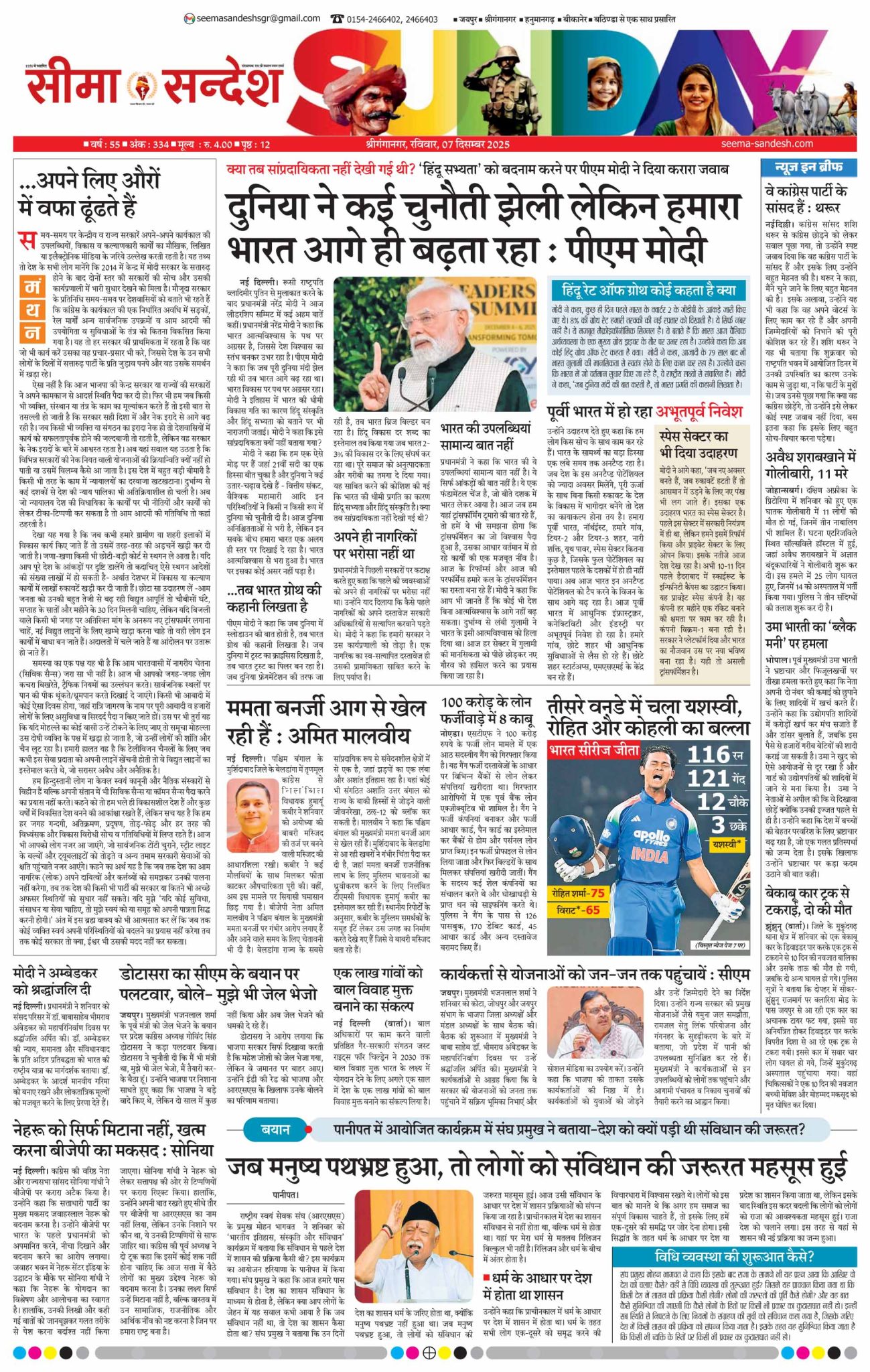 Epaper - Epaper Seema Sandesh