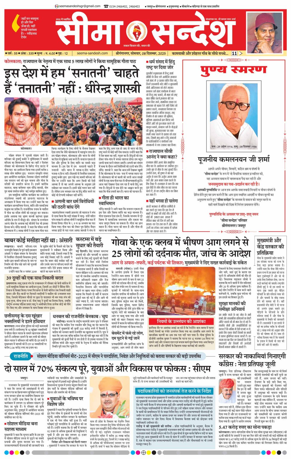 Epaper - Epaper Seema Sandesh