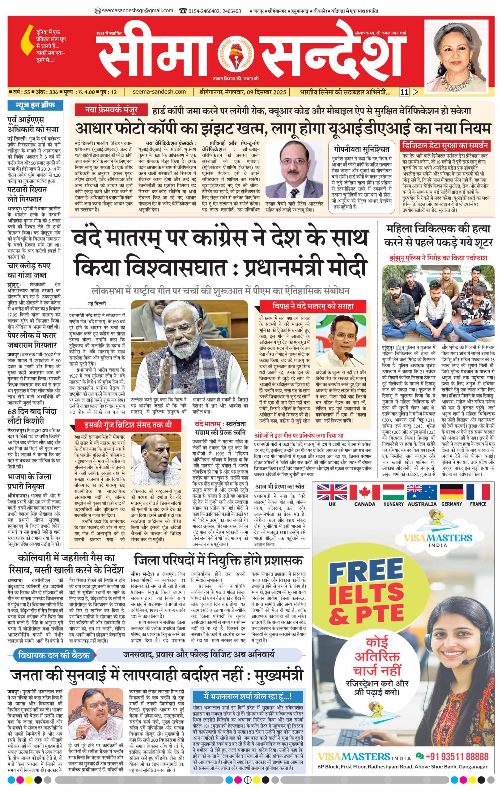 Epaper - Epaper Seema Sandesh