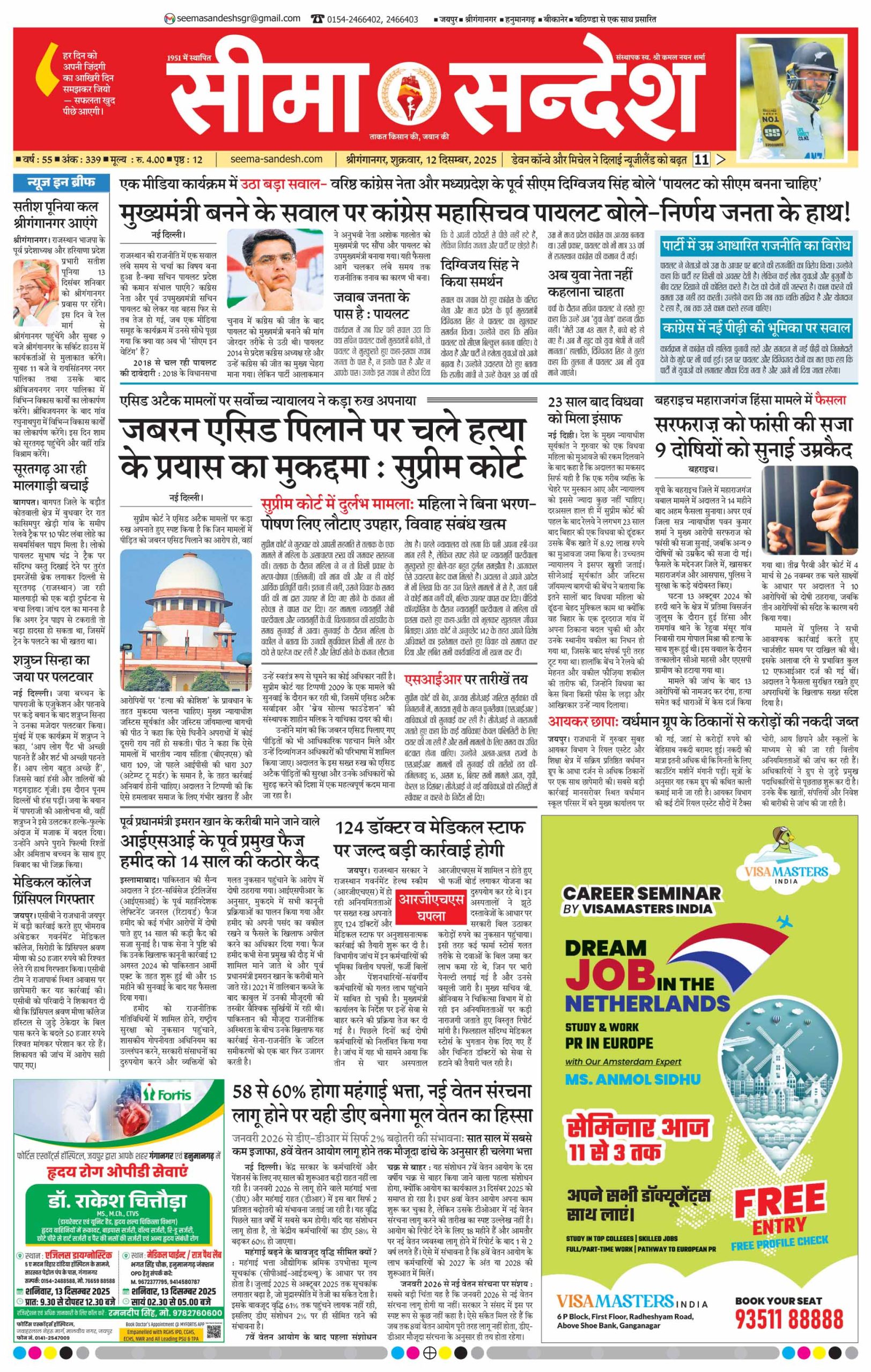 Epaper - Epaper Seema Sandesh
