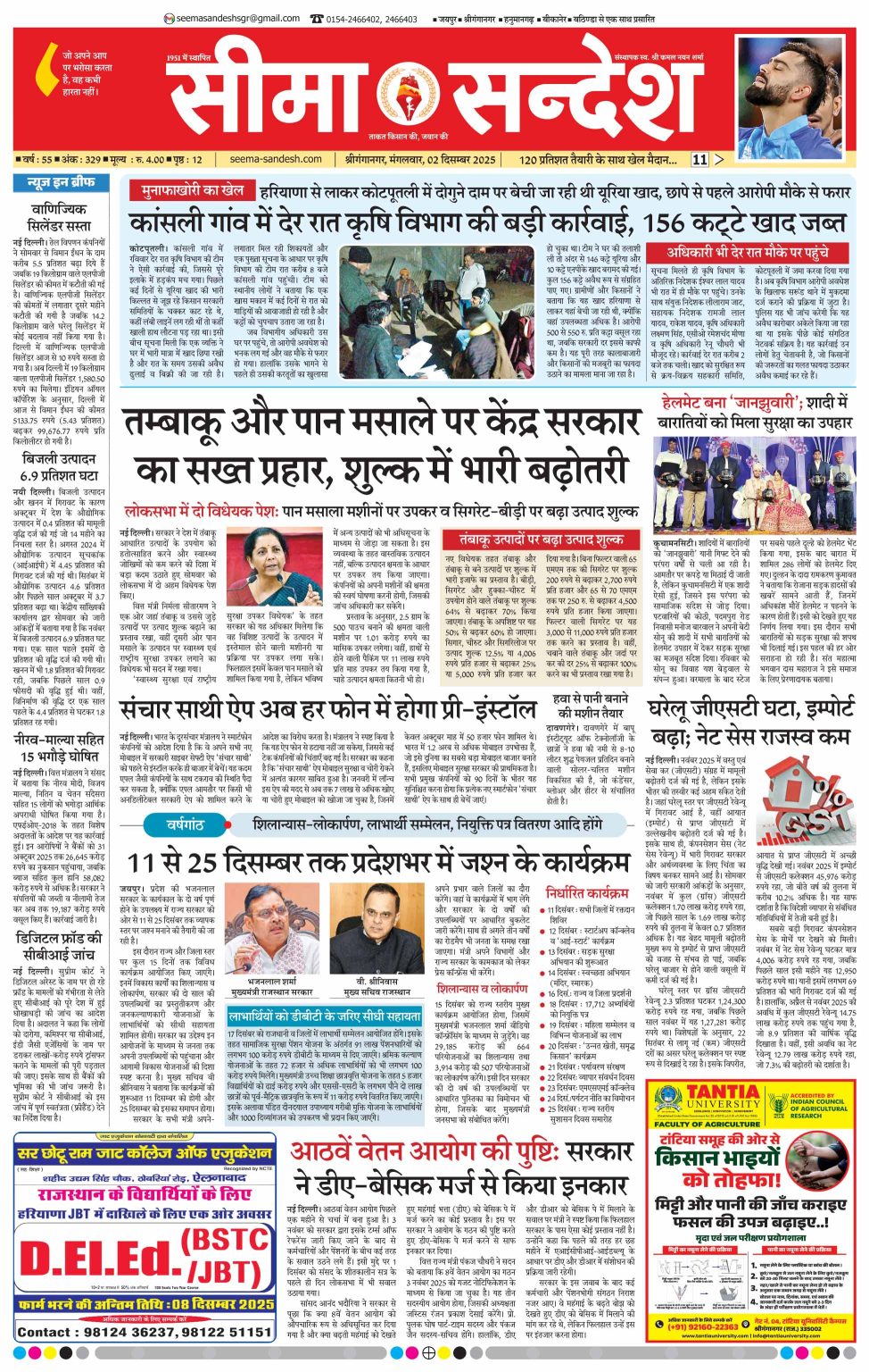 Epaper - Epaper Seema Sandesh
