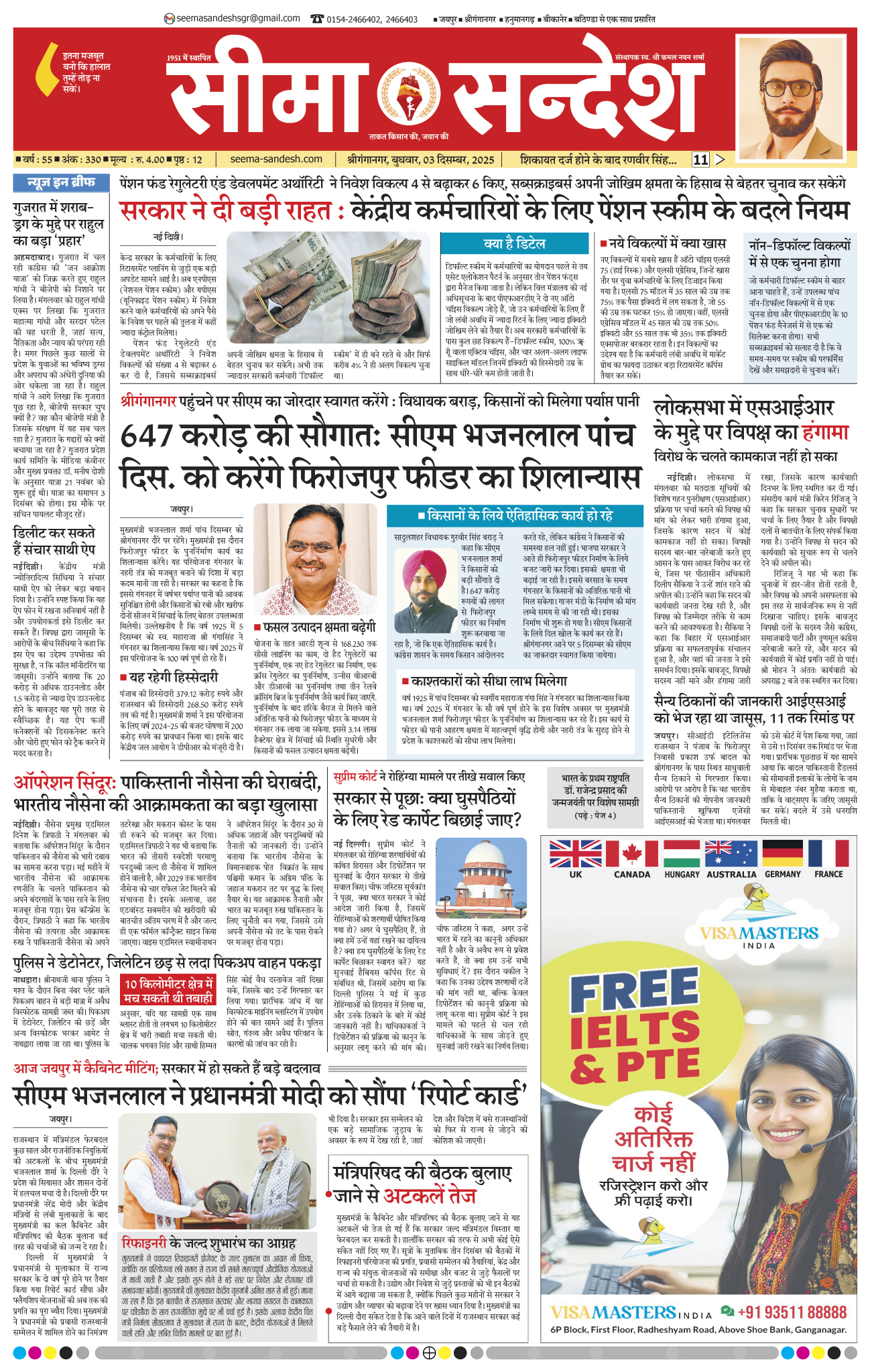 Epaper - Epaper Seema Sandesh