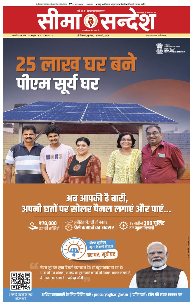 14-01-2026 - Epaper Seema Sandesh