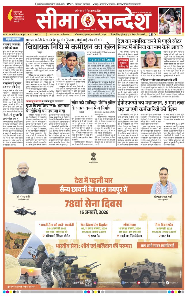 07-01-2026 - Epaper Seema Sandesh